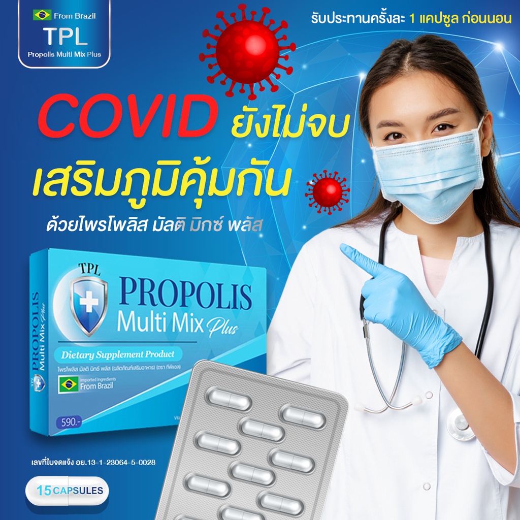 ส่งฟรี TPL Propolis โพรโพลิส บำรุงและฟื้นฟูปอด ภูมิแพ้ หอบ ไอจามเรื้อรัง ผมร่วง อ่อนเพลีย หลัง ...