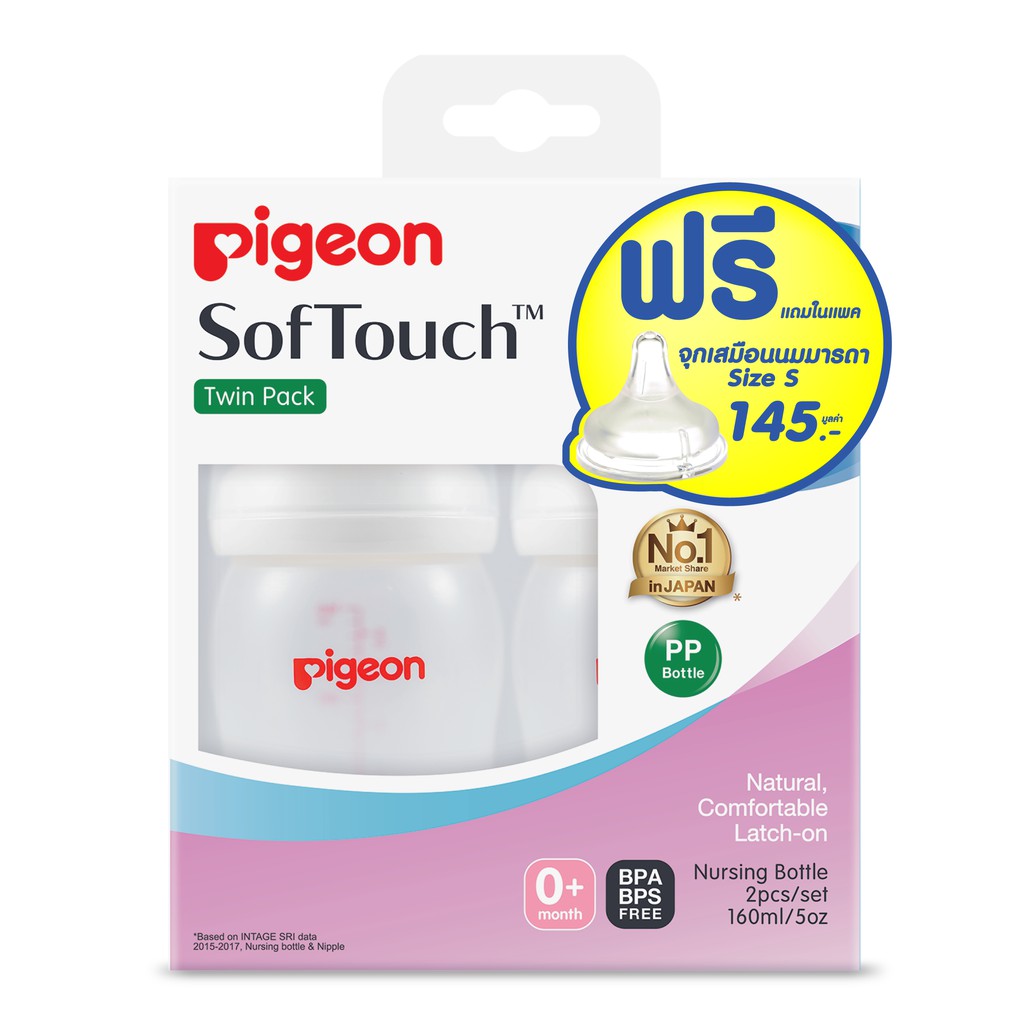 Pigeon ขวดนม PPWN ขนาด 160240 มล ทรงคอกว้าง พร้อมจุกนมเสมือนนมมารดา ซอ ...