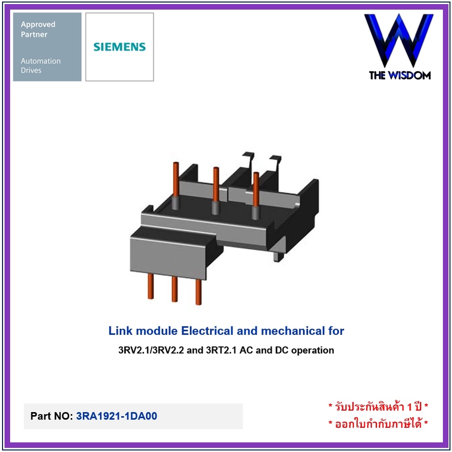SIEMENS Link module Electrical 3RA1921-1DA00 | Shopee Thailand