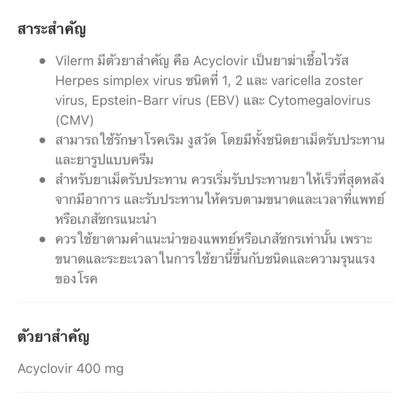 Vilerm 400mg รักษาเริม 1 แผง 5 เม็ด หมดอายุ 2026 สั่งเลยส่งไวรอรับภายใน ...