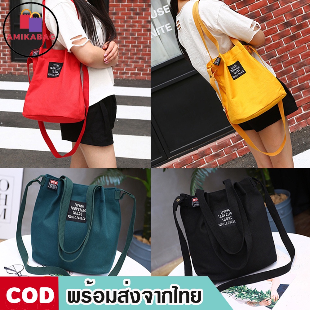 AMIKABAG(MK339)-E3กระเป๋าผ้าสะพายข้างLIVE TRAVELใบใหญ่ - amikabag ...