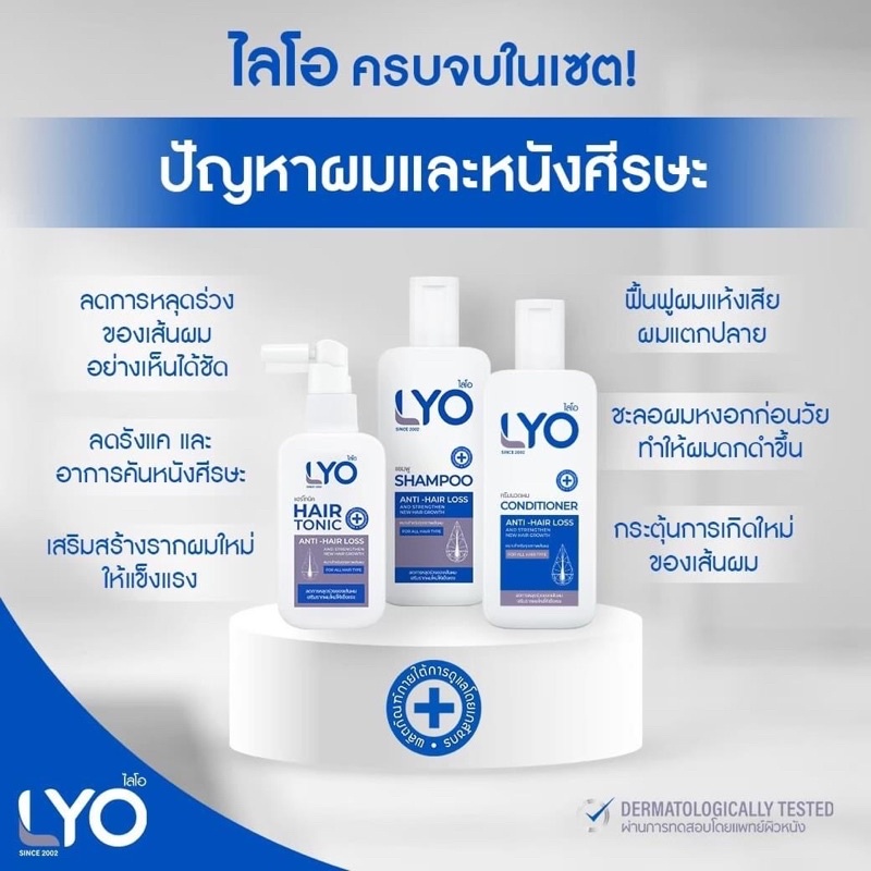 [Lyo-Mini Set] ส่งฟรีไม่ต้องใช้โค้ด *LYO ไลโอ (แชมพูหนุ่ม กรรชัย ...