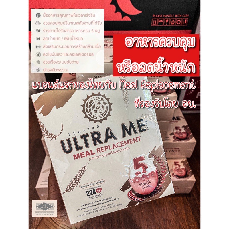 Renatar Ultra Me เรนาต้า อัลตร้ามี : ทดแทนมื้ออาหารแบรนด์แรกที่มี ...