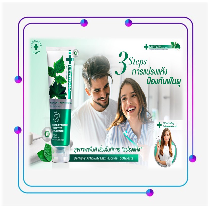 เดนทิสเต้ ยาสีฟันชนิดแปรงแห้ง สูตรฟลูออไรด์ 1500 PPM Anticavity Max ...