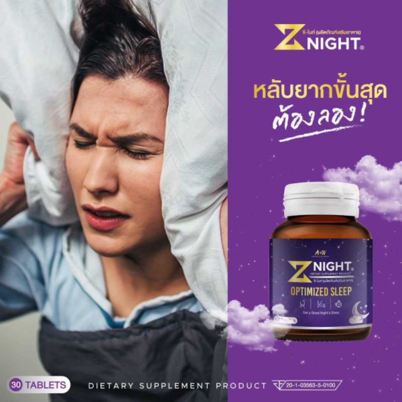 Z,Night ซีไนท์ หลับสบายคลายความเครียด(โดยไม่ต้องพึ่งยา) - p15shop ...