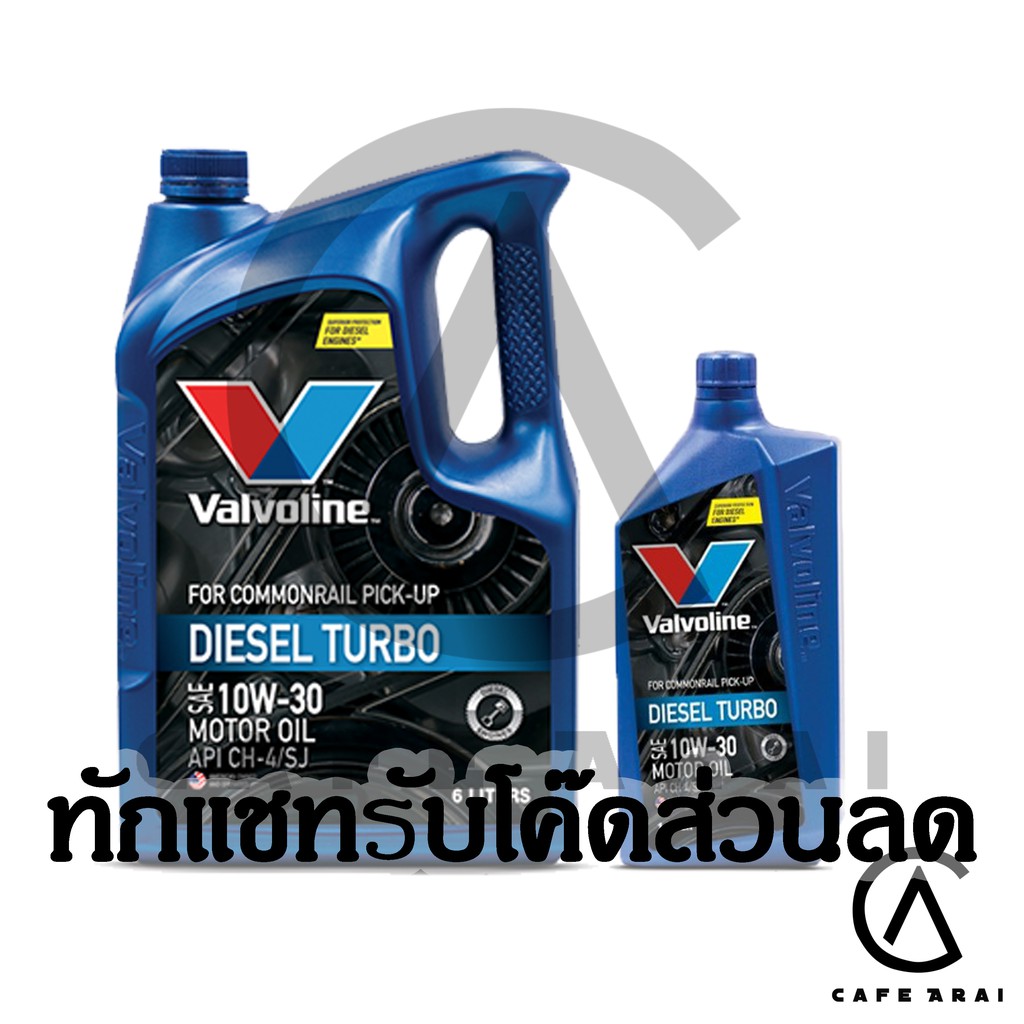 น้ำมันเครื่อง Valvoline ดีเซลเทอร์โบ (DIESEL TURBO) 10W-30 6+1 ลิตร ...