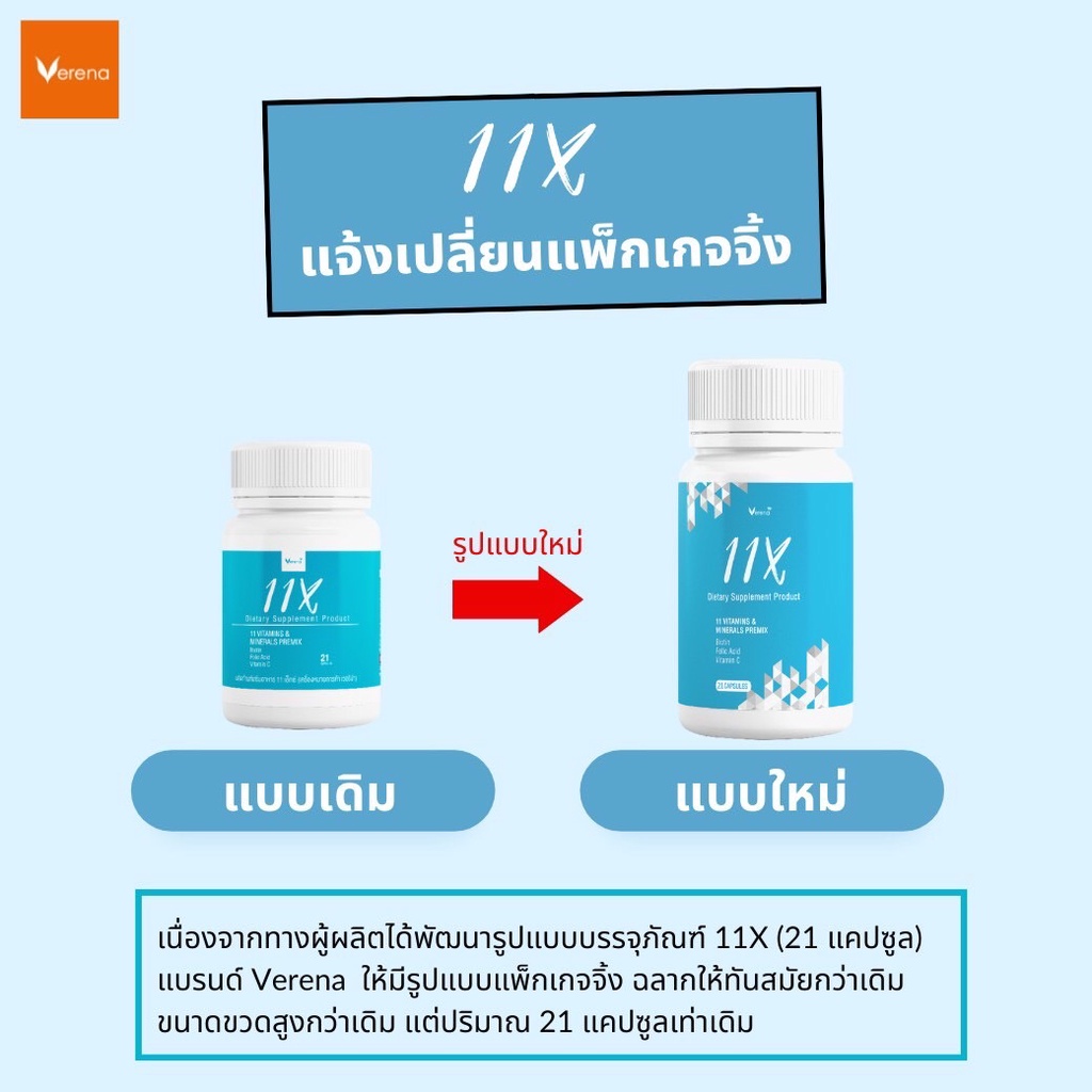 11X Verena 11x เวอรีน่า hair vitamins บำรุงผม ลดผมร่วง - verenaofficial ...