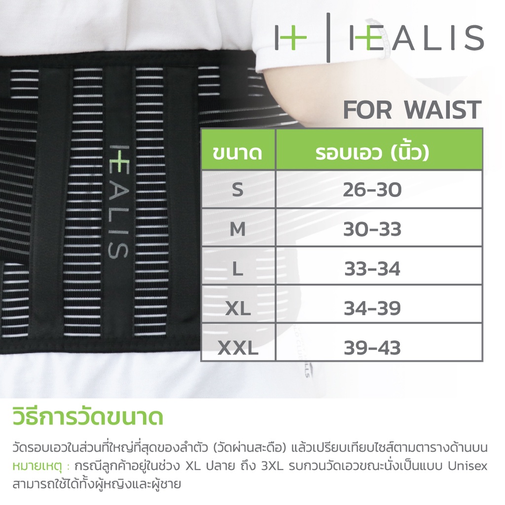 HEALIS Standard Back Support เข็มขัดพยุงหลัง รุ่นมีสาย เข็มขัดยกของ เข็มขัดเซฟตี้ บล็อคหลัง ...
