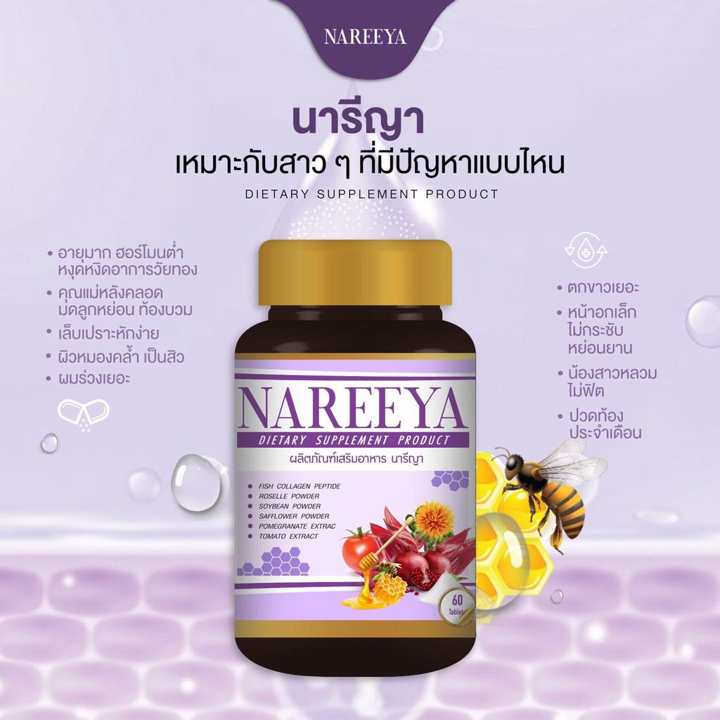 ของแท้100 นารียา NAREEYA สมุนไพรสำหรับผู้หญิง ช่วยปรับฮอร์โมนเพศหญิง ...