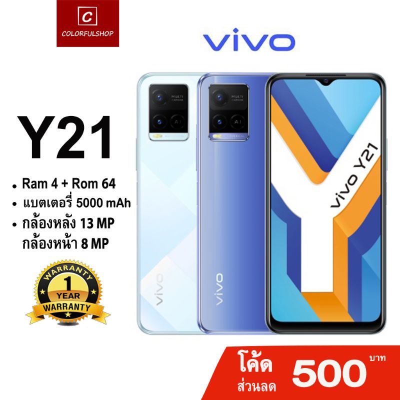 vivo Y21 464GB เเบต 5000mAh เครื่องศูนย์แท้ ประกันศูนย์ 1 ปี ...