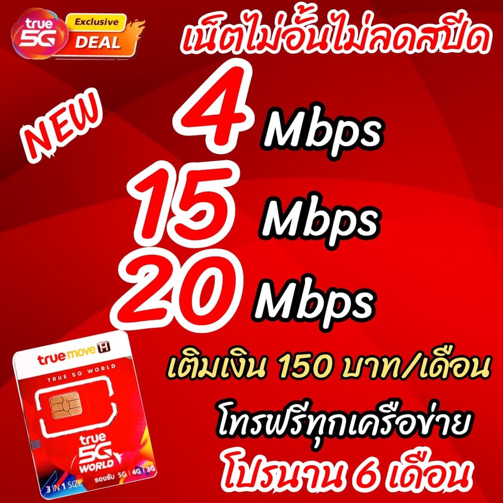ซิมเทพทรู 10 Mbpsโทรฟรีทุกเครือข่าย เรียนออนไลน์ - mantirach - ThaiPick