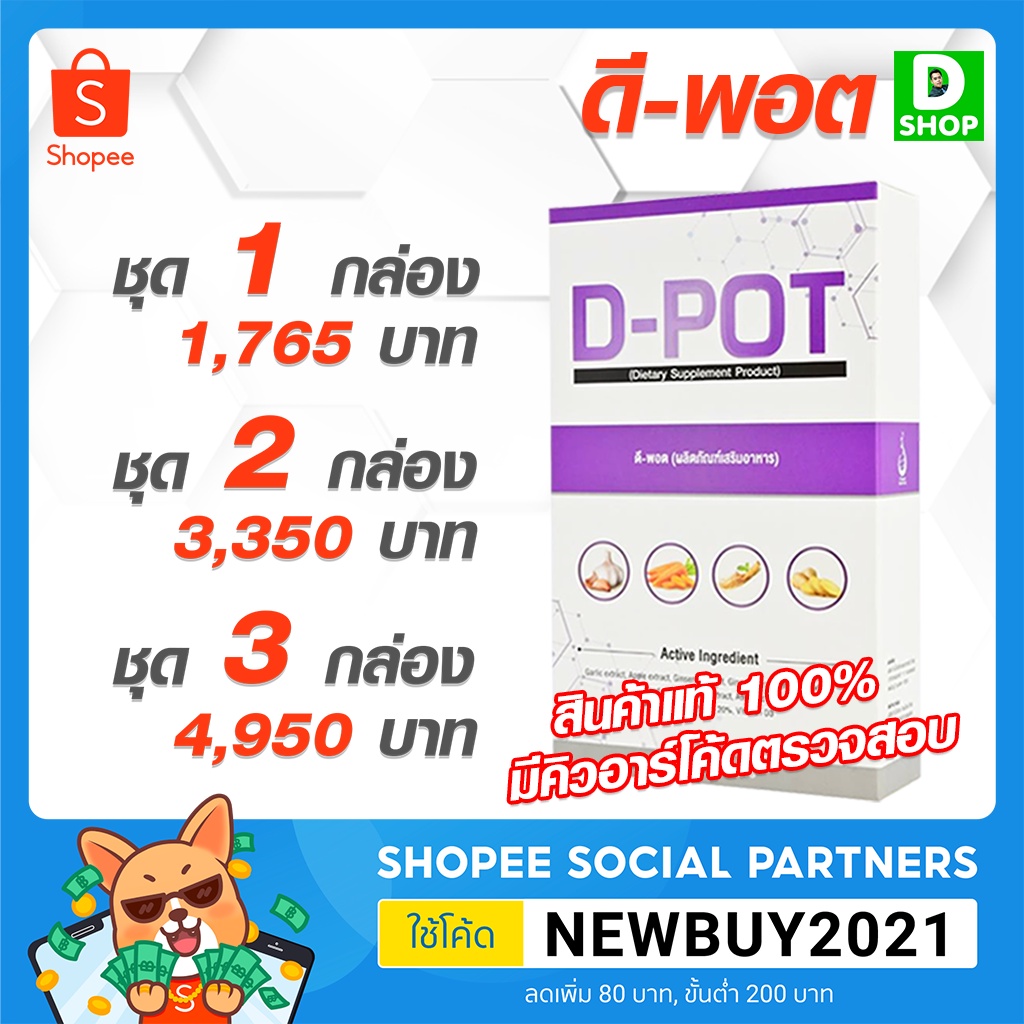 ดี-พอต (D-POT) ดีปอด - ผลิตภัณฑ์เสริมอาหารบำรุงปอด D SHOP 98 - ส่งเร็วมาก รับประกันแท้ 100 ...