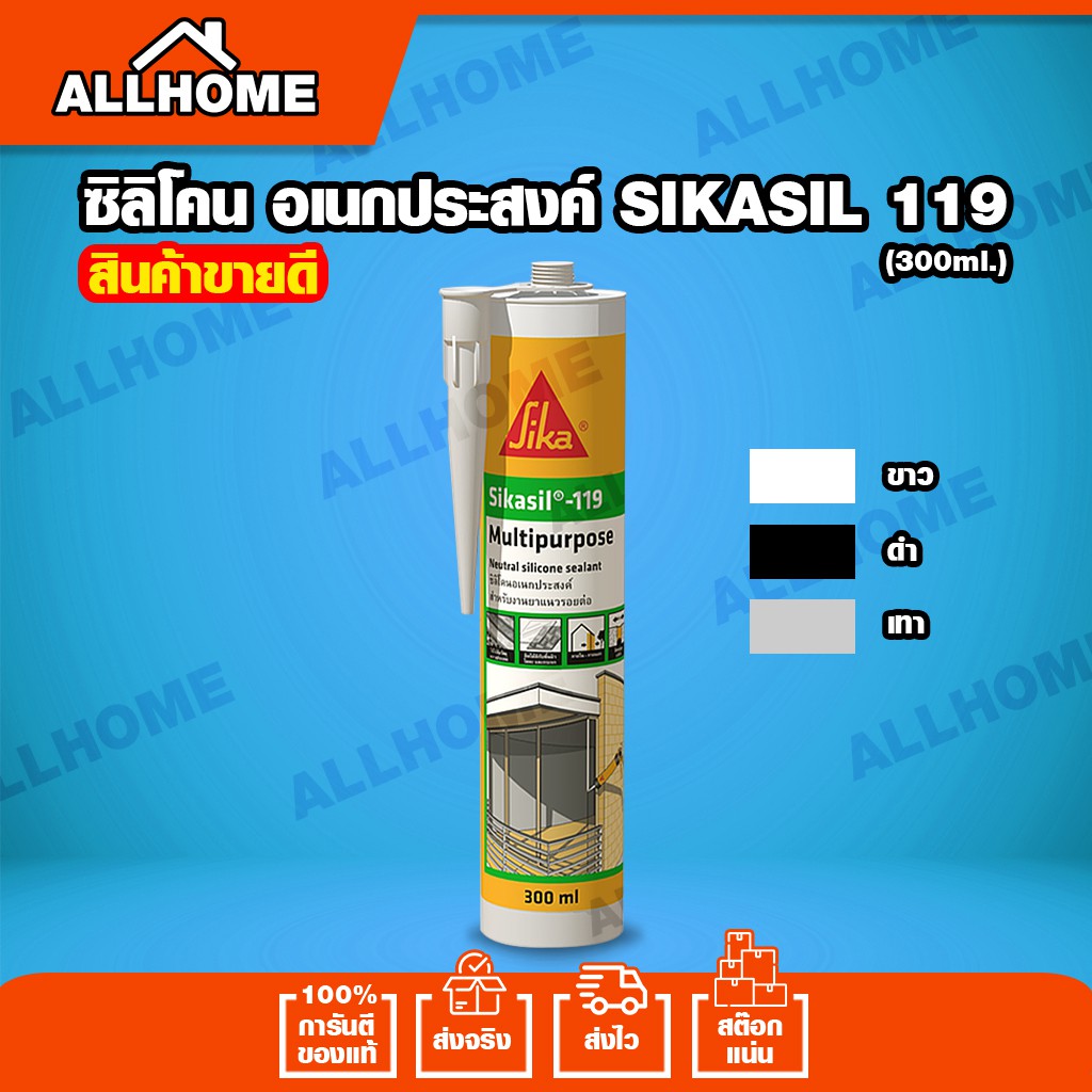 SIKA119 ถูกที่สุด พร้อมโปรโมชั่น ก.ย. 2023|BigGoเช็คราคาง่ายๆ
