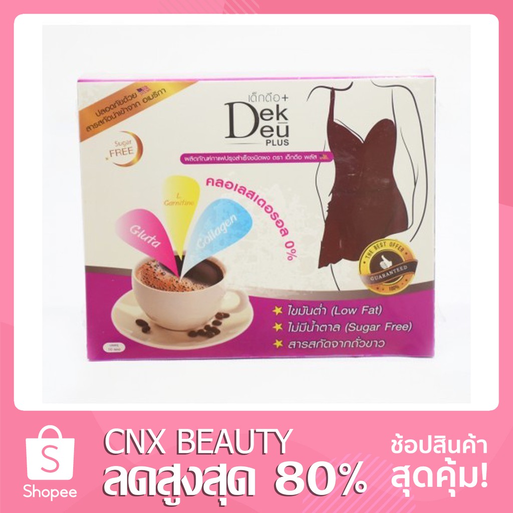 กาแฟเด็กดื้อ DEK DEU PLUS BRAND | Shopee Thailand