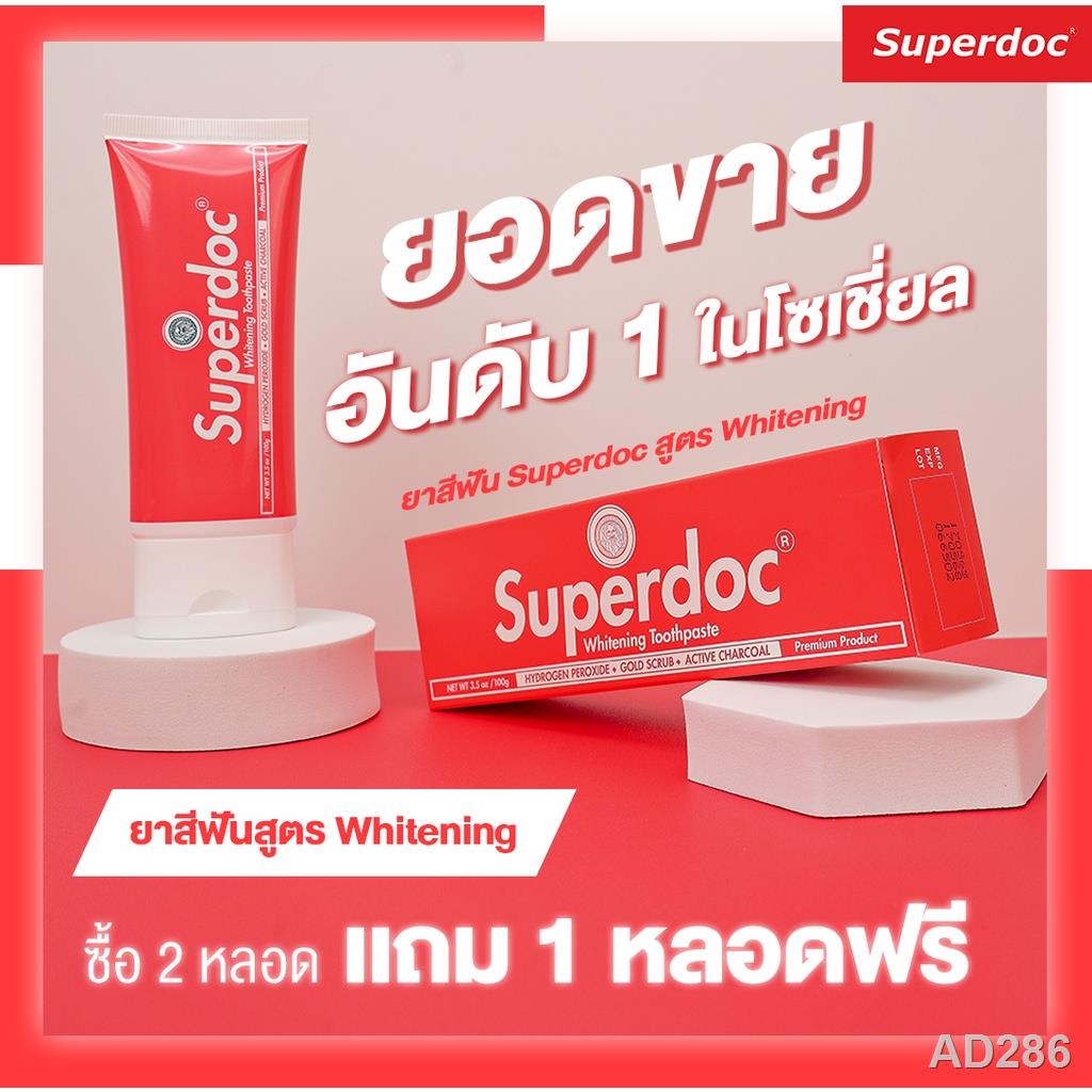 Superdoc ถูกที่สุด พร้อมโปรโมชั่น พ.ย. 2022|BigGoเช็คราคาง่ายๆ