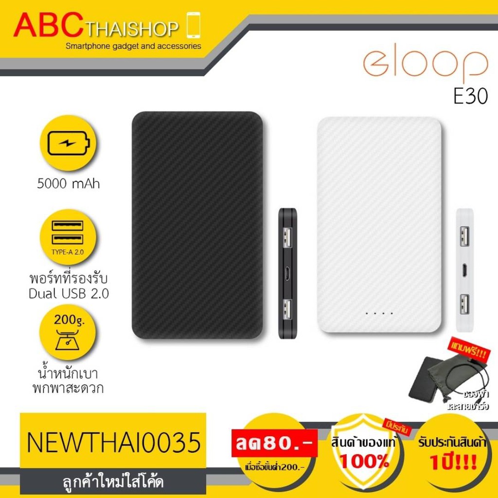 Eloop E30 แบตสำรอง แท้100%(5000mAh)รับประกัน1ปี | Shopee Thailand