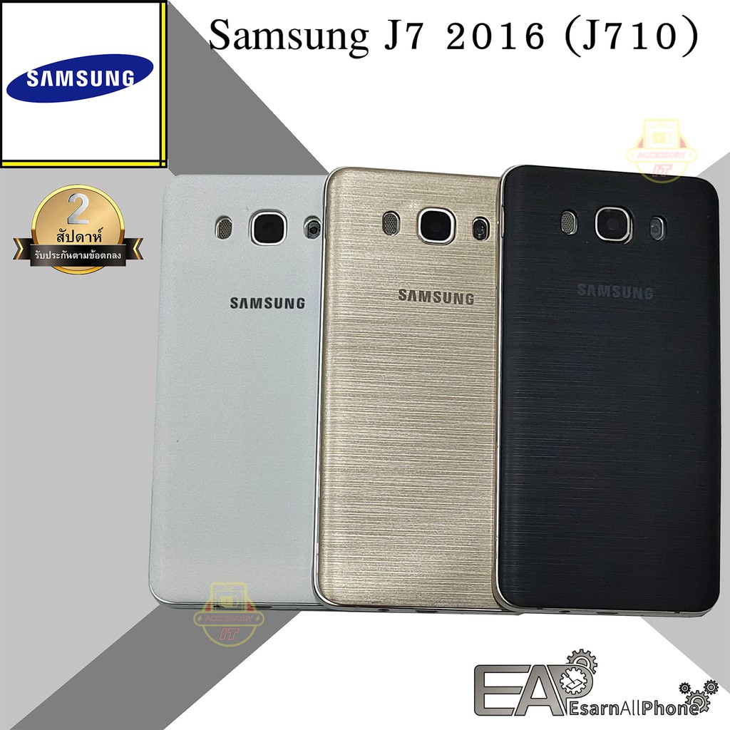 ชุดบอดี้ พร้อม ฝาหลัง รุ่น Samsung Galaxy J7 Version 2 (2016) - (SM ...