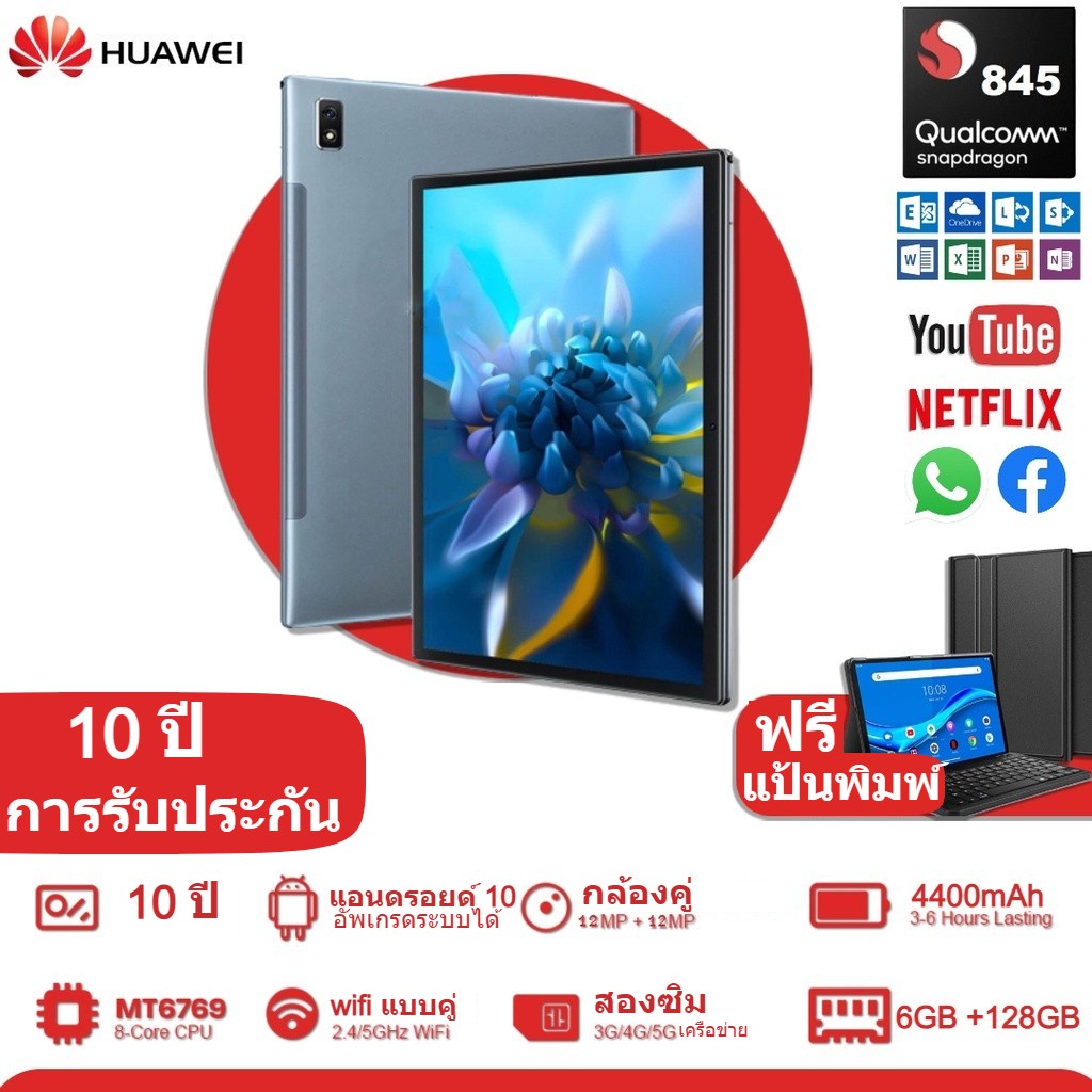 (จัดส่งฟรี) แท็บเล็ต Huawei Tablet หน้าจอ 10.1 นิ้ว 16GB RAM 128GB ROM ...