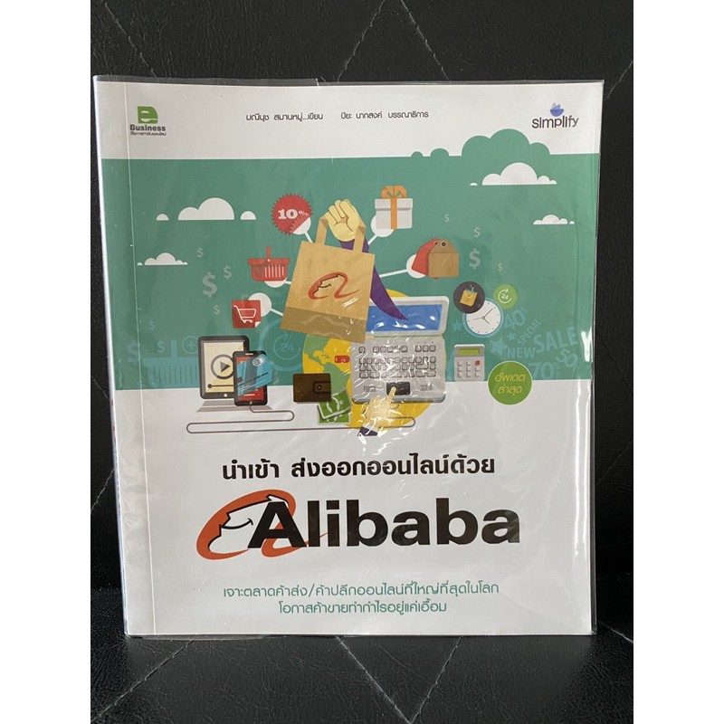 นำเข้า ส่งออกออนไลน์ด้วย Alibaba | Shopee Thailand