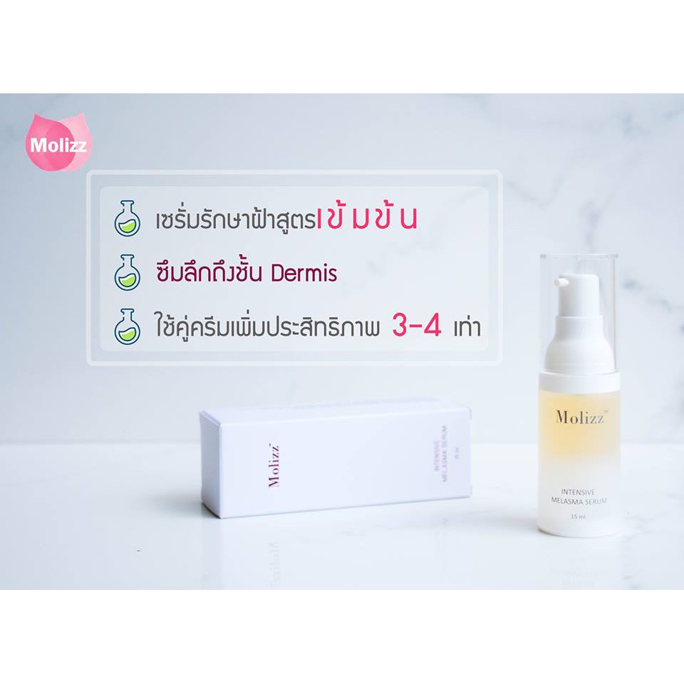 Molizz เซทจัดการฝ้า กระ จุดด่างดำ แบบเร่งด่วน เซรั่ม+ครีมโมลิส ...