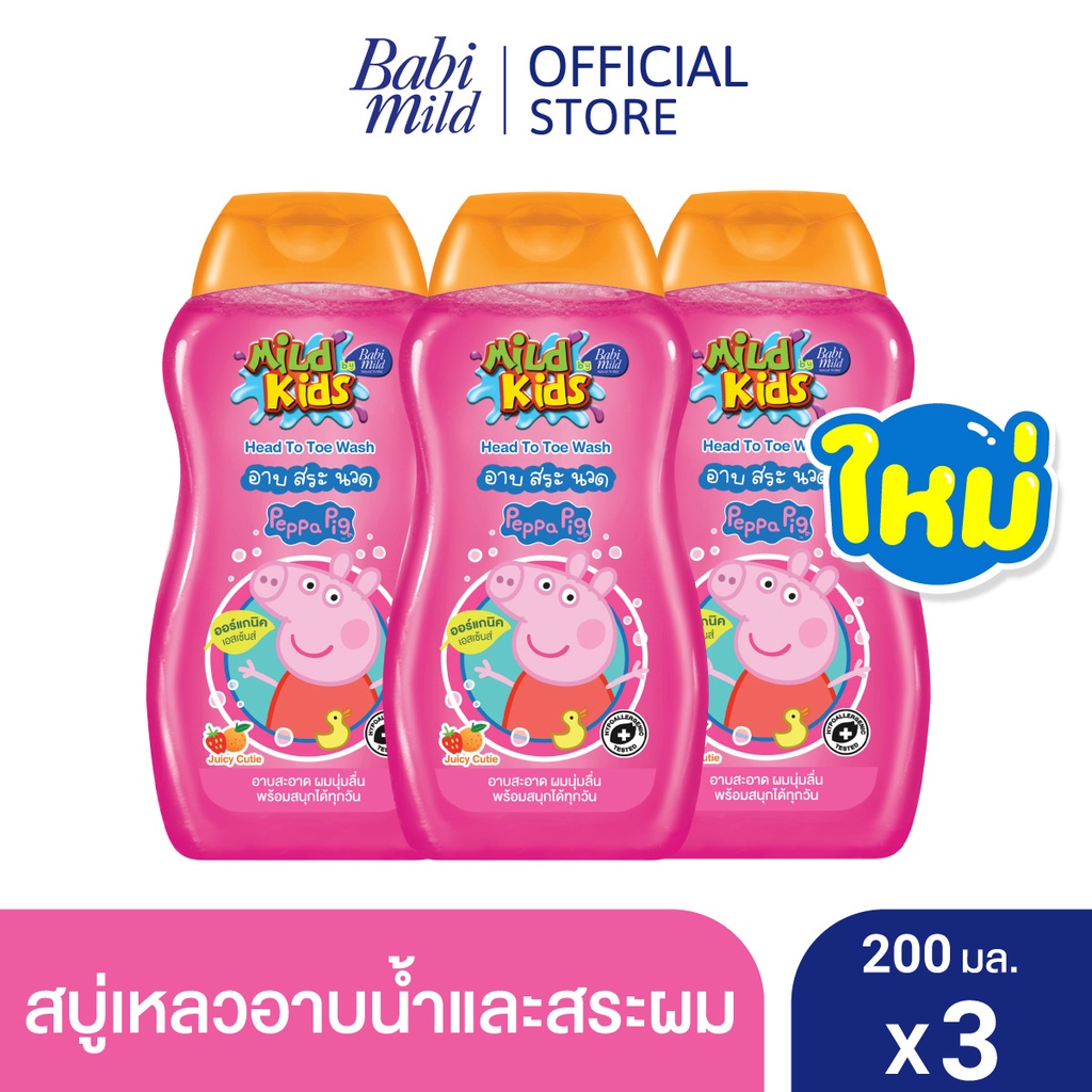 มายด์คิดส์ บาย เบบี้มายด์ สบู่อาบน้ำเด็ก อาบและสระ จูซซี่ คิ้วตี้ 200 มล. x3 Mild Kids by Babi ...