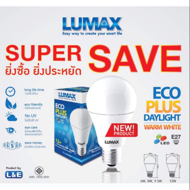 หลอด LED BULB ECO PLUS A60 6W8W9.5W12W E27 LUMAX - joker.cards - ThaiPick