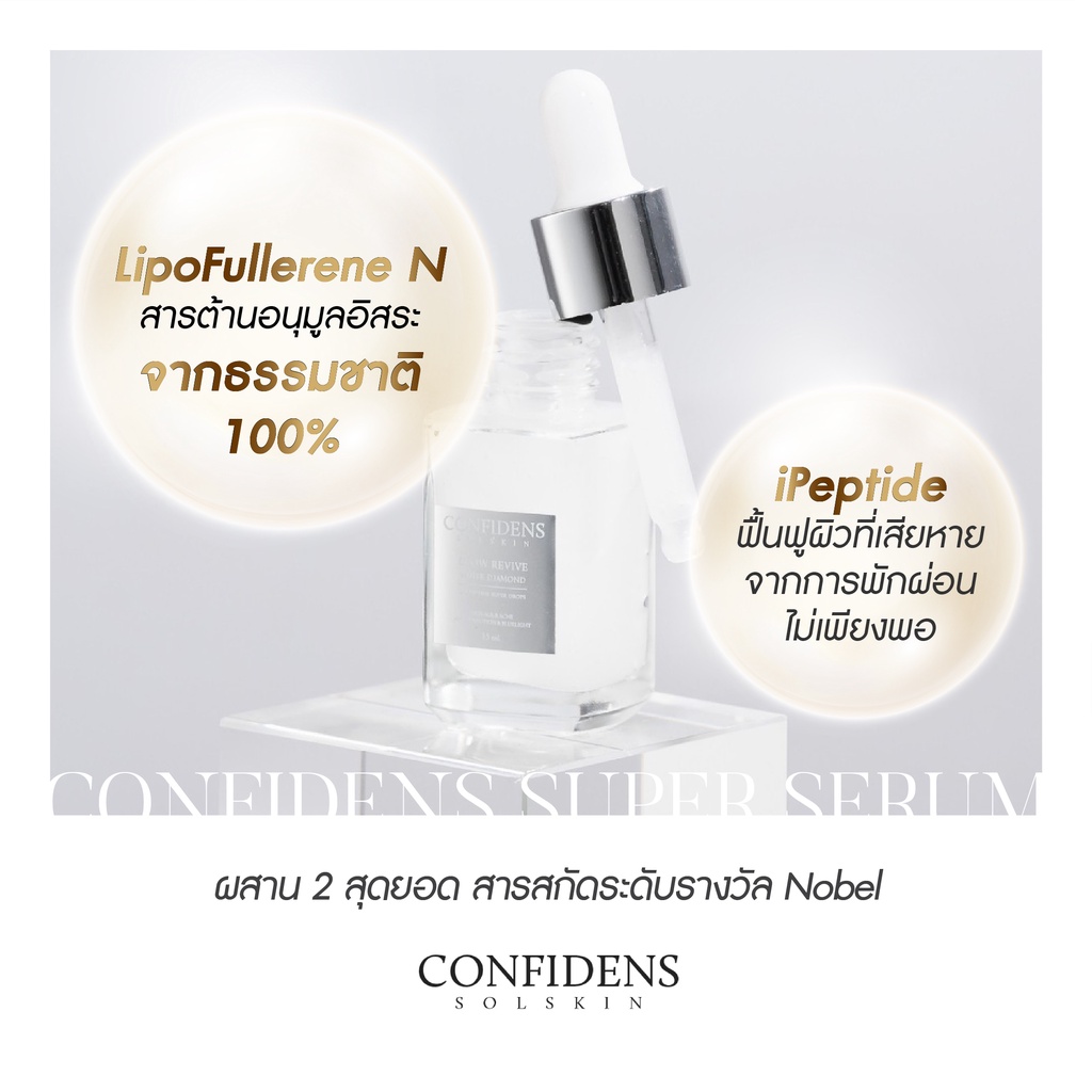 Confidens Super Serum - 50 Active เซรั่มเข้มข้น BioPeptideEGF ฟื้นฟู ...