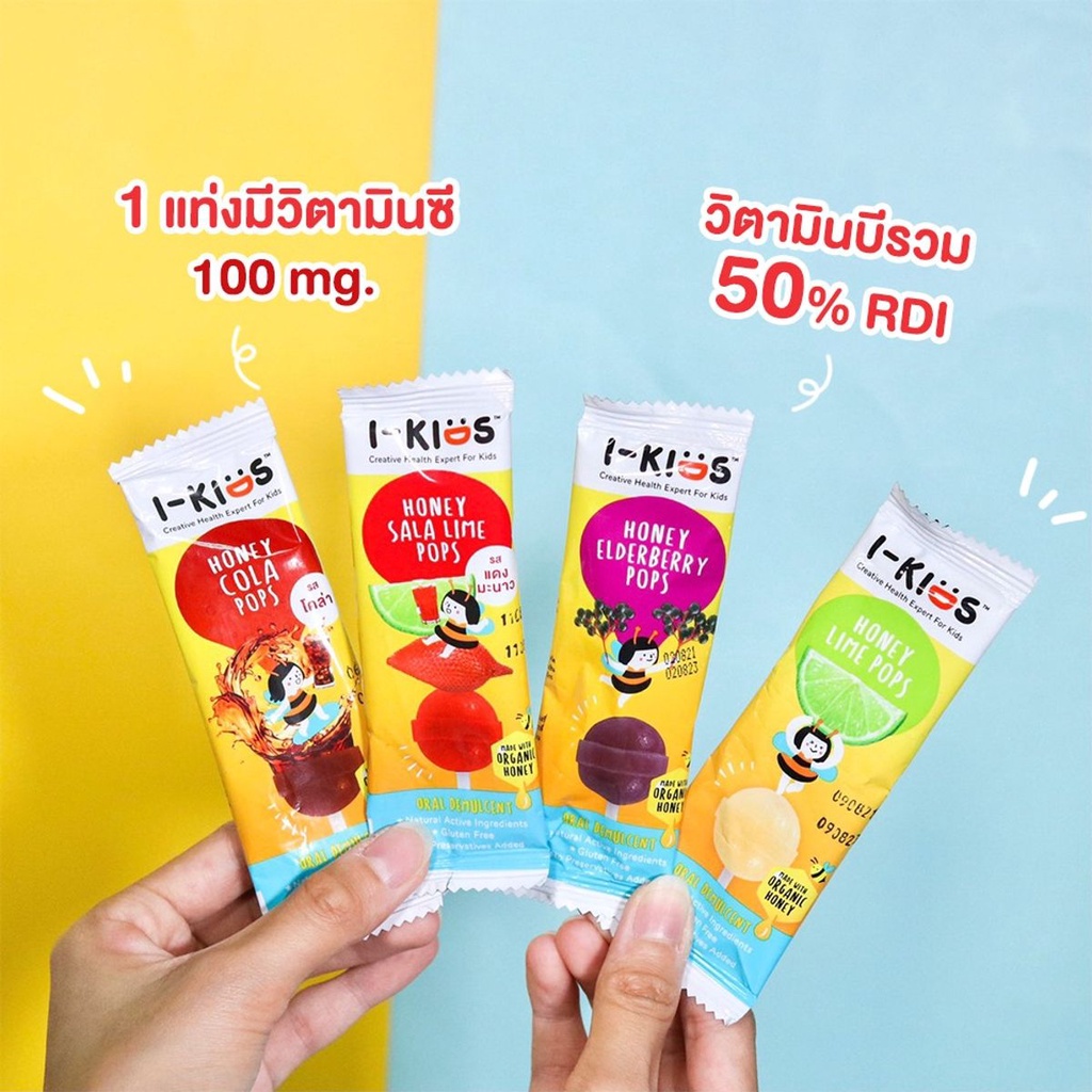 I-Kids POPS ไอ-คิดส์ ป๊อปส์ ลูกอมบรรเทาอาการไอ ระคายคอสำหรับเด็ก รส ...