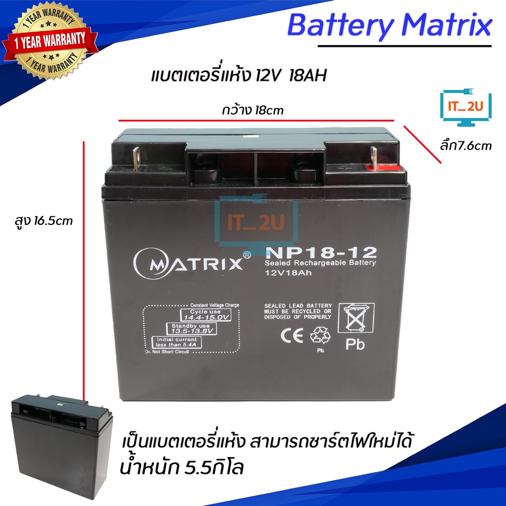 Battery Matrix 12V-18Ah แบต ups/แบต matrix/แบตเตอรี่สำรองไฟ/แบตเตอรี่ ...