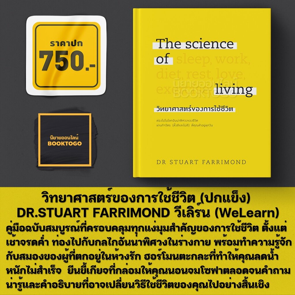 พร้อมส่ง The science of living วิทยาศาสตร์ของการใช้ชีวิต (ปกแข็ง) DR.STUART FARRIMOND วีเลิร์น ...