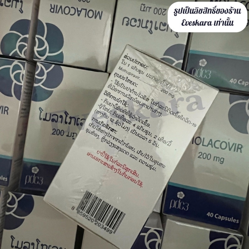 mo lac ovir โควิด นำเข้าจากลาว บรรจุ - kara.health - ThaiPick