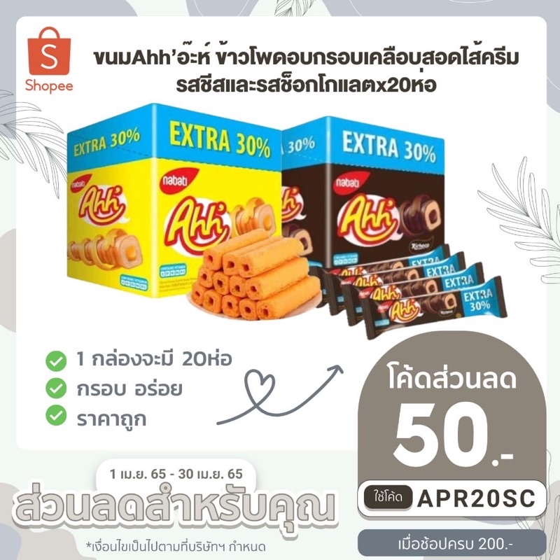 ขนมAhh’อ๊ะห์ ข้าวโพดอบกรอบเคลือบสอดไส้ครีมรสชีสและรสช็อกโกแลตx20ห่อ ...