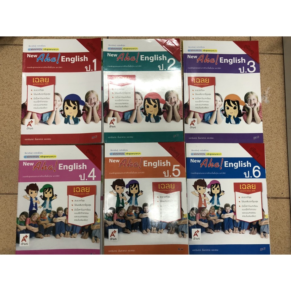 เฉลย Key คู่มือครู new Aha! English ป.1-6 ชุดแม่บทมาตรฐาน หลักสูตร ...