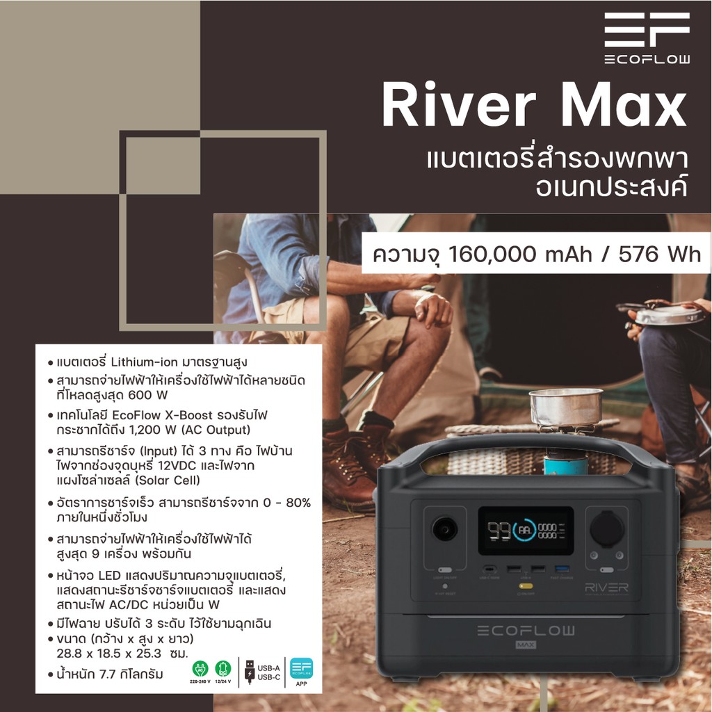 EcoFlow River Max Portable Power Station แบตเตอรี่สำรองอเนกประสงค์ - dometic_officialshop - ThaiPick