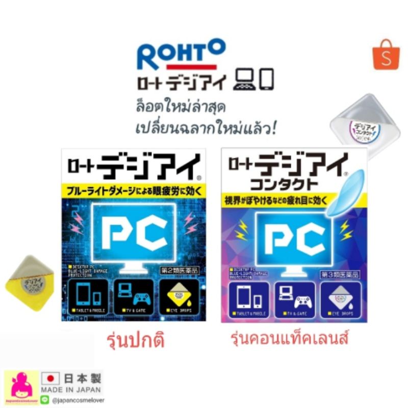 EXP2025 Rohto digieye น้ำตาเทียม ยาหยอดตาญี่ปุ่น ป้องกัน Blue-light ที่ ...