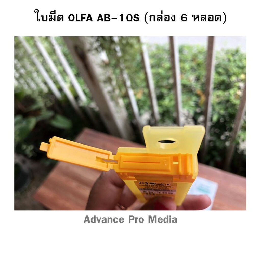 ใบมีดคัตเตอร์ OLFA AB-10S สำหรับงานตัดฟิล์ม ตกแต่งงานติดฟิล์ม (กล่อง 6 หลอด) - advance_pro_media ...