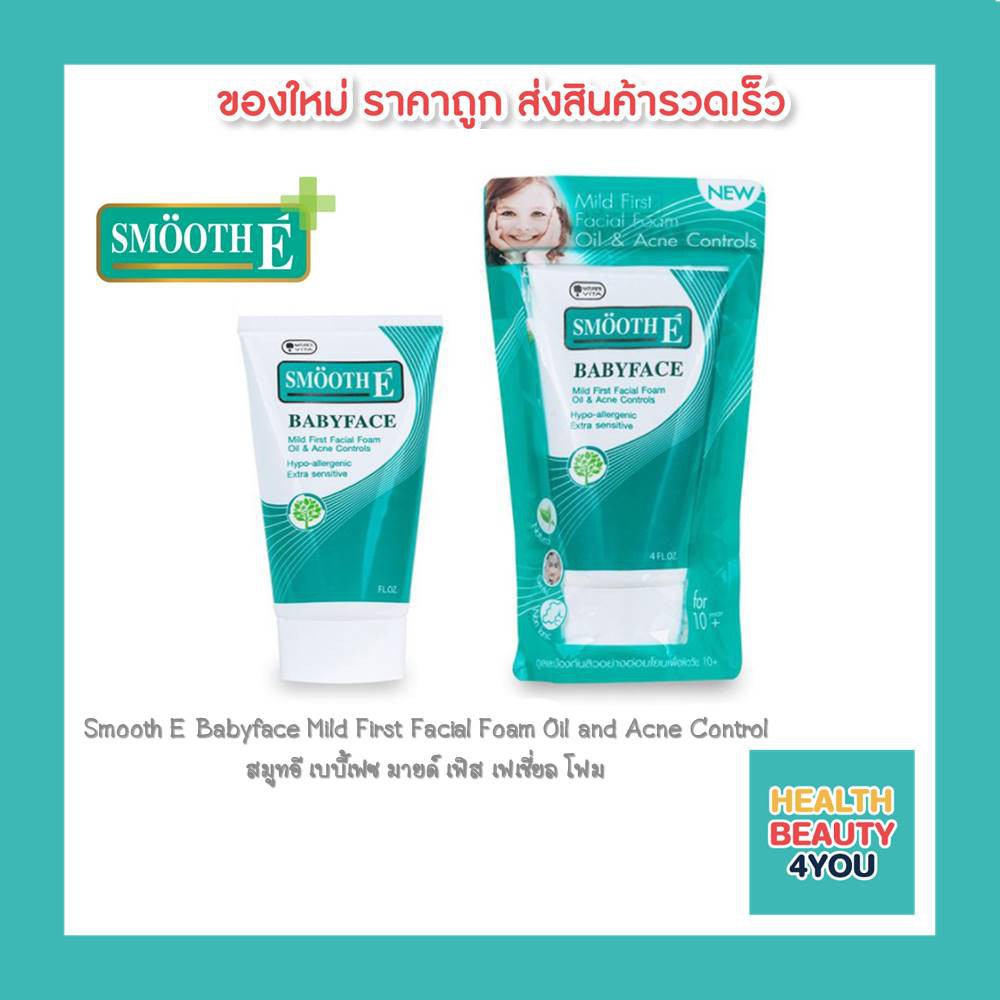 Smooth E Babyface Foam 4ออนซ์ 120g สมูทอี เบบี้เฟซ โฟมล้างหน้า ลดการ ...