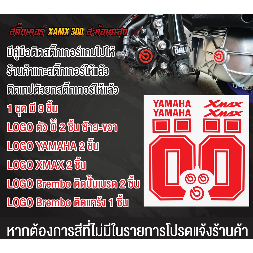 สติ๊กเกอร์ Xmax 300 LOGO โอลิน เเต่ง Xmax 300 สะท้อนแสง เกรดพรีเมี่ยม ...