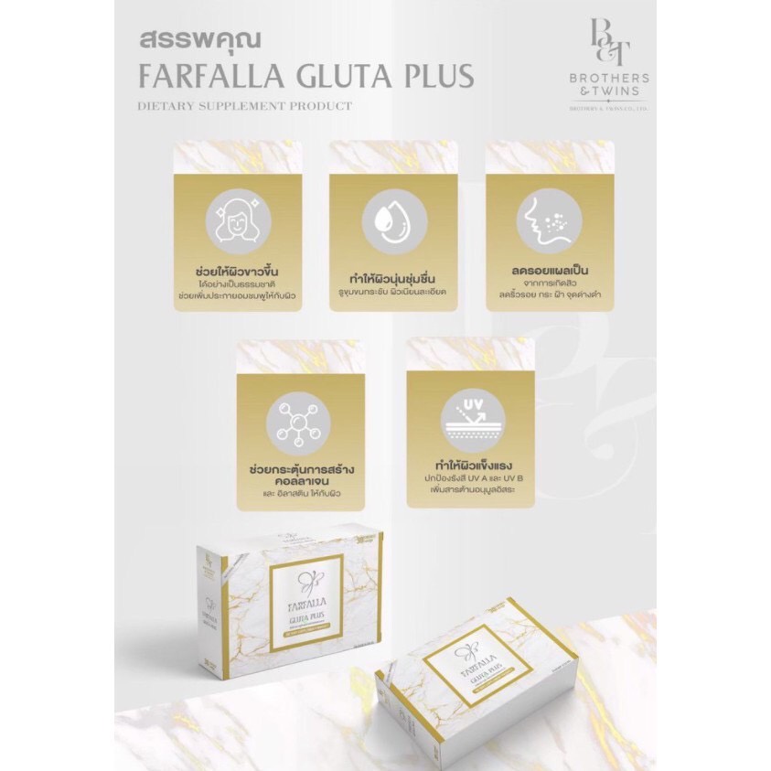 Farfalla Gluta Plus 30 Caps ฟาร์ฟาลล่า กลูต้า พลัส ผลิตภัณฑ์เสริมอาหาร ...