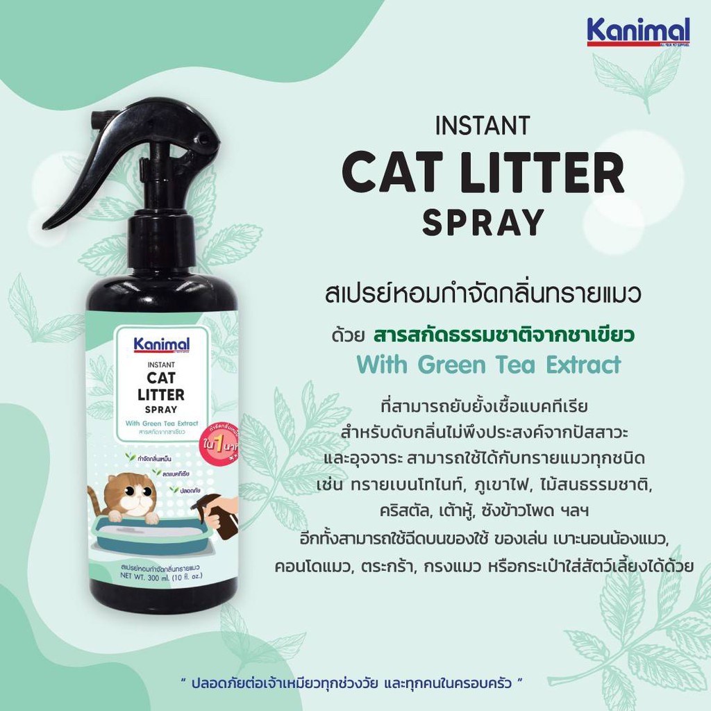 สเปรย์หอมกำจัดกลิ่นทรายแมว Kanimal Cat Litter Spray 300 ml. | Shopee ...