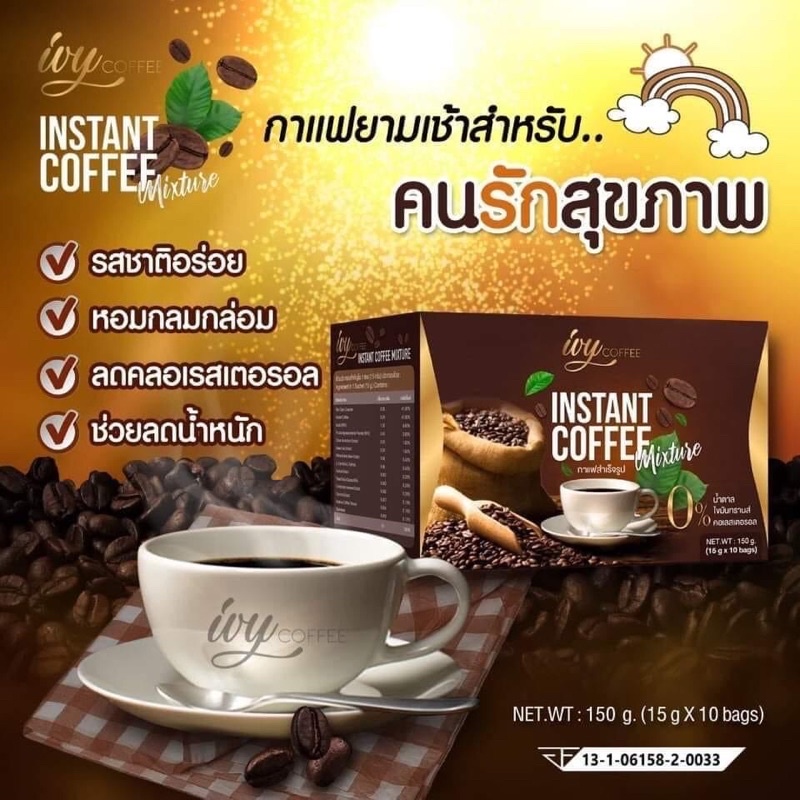 กาแฟ ivy coffeeไอวี่ คอฟฟี่ ของแท้ - pongpang_1995 - ThaiPick
