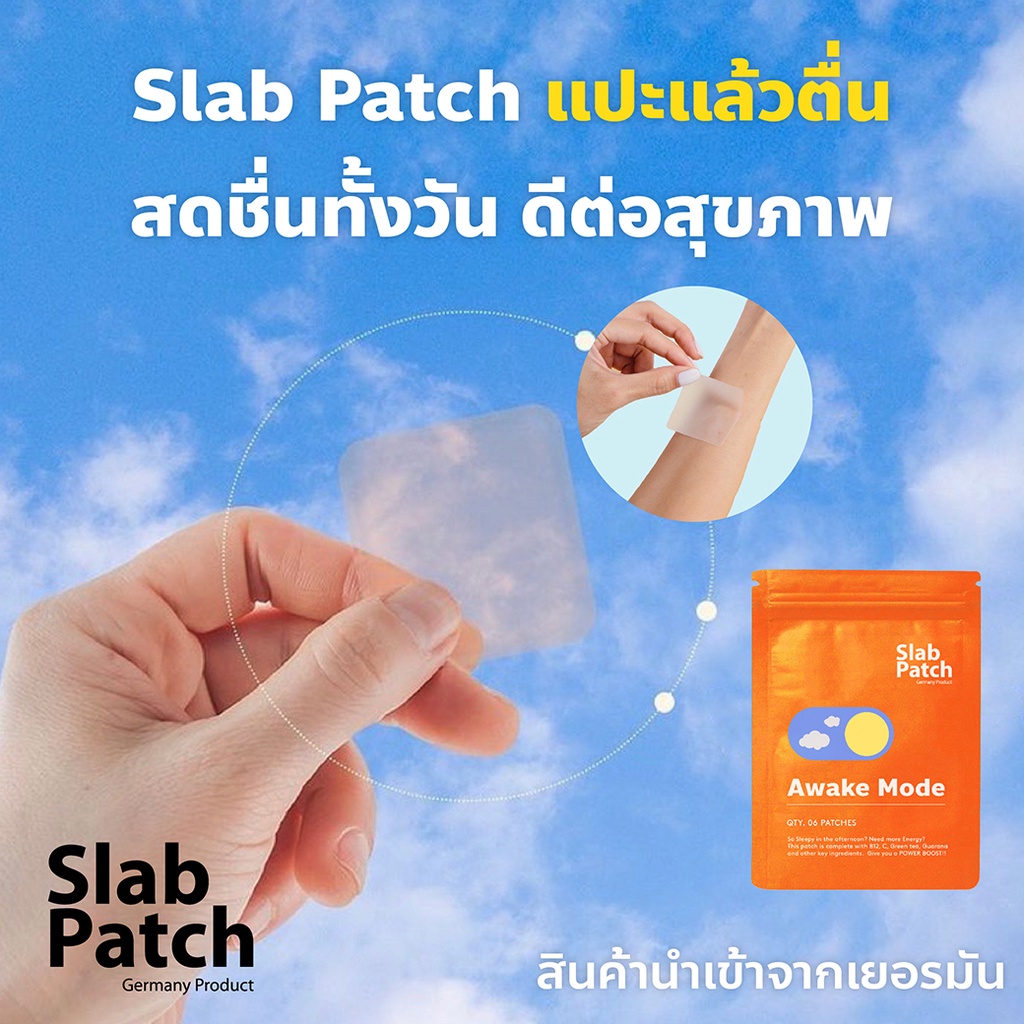 Slab Patch แผ่นแปะ (แก้ง่วงสดชื่นตลอดทั้งวัน) - slab_patch - ThaiPick