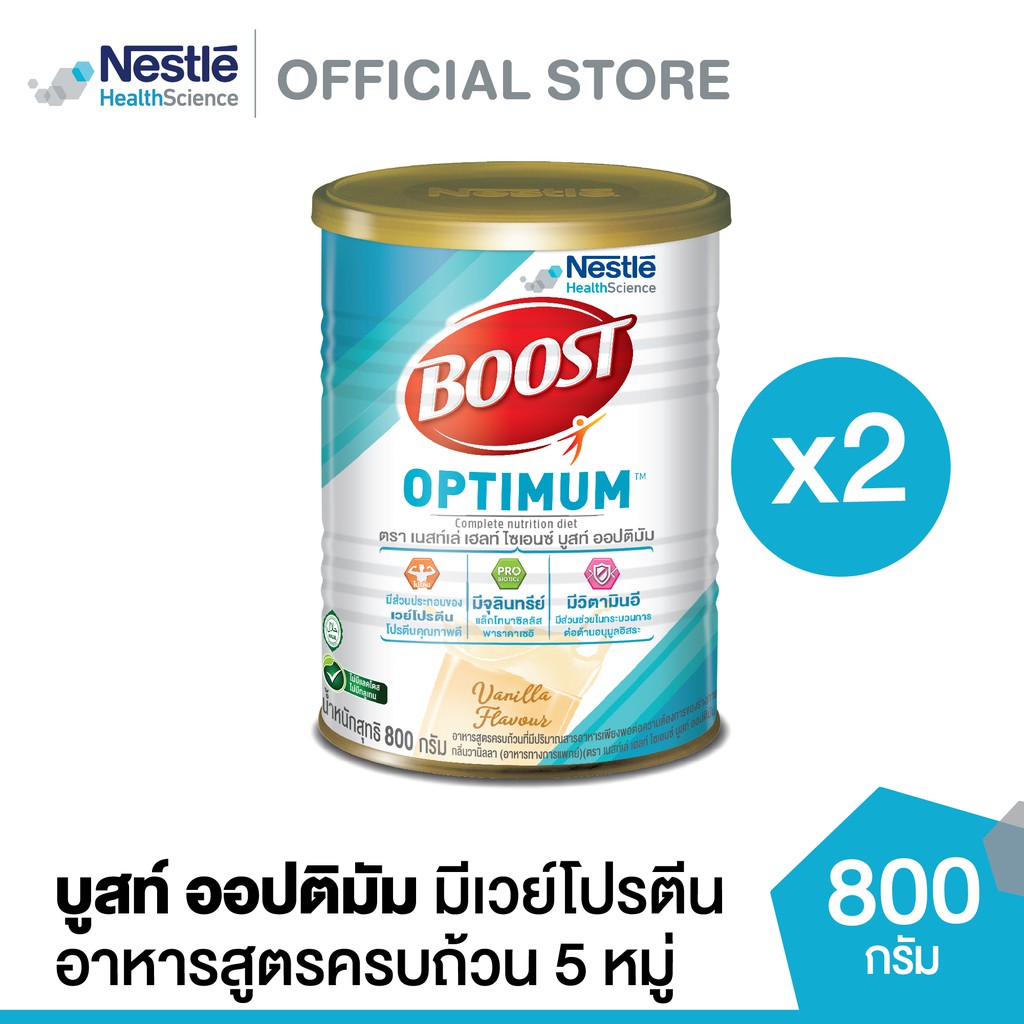 Boost Optimum บูสท์ ออปติมัม อาหารเสริมทางการแพทย์ มีเวย์โปรตีน อาหาร ...