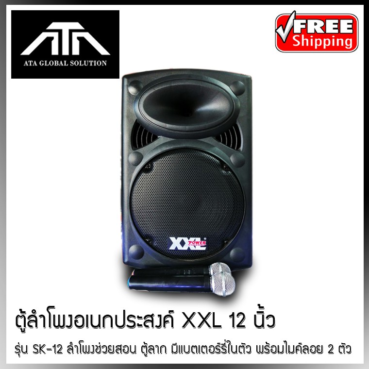 ตู้ลำโพง 12 นิ้ว xxl ถูกที่สุด พร้อมโปรโมชั่น ก.ค. 2025 | BigGoเช็คราคาง่ายๆ