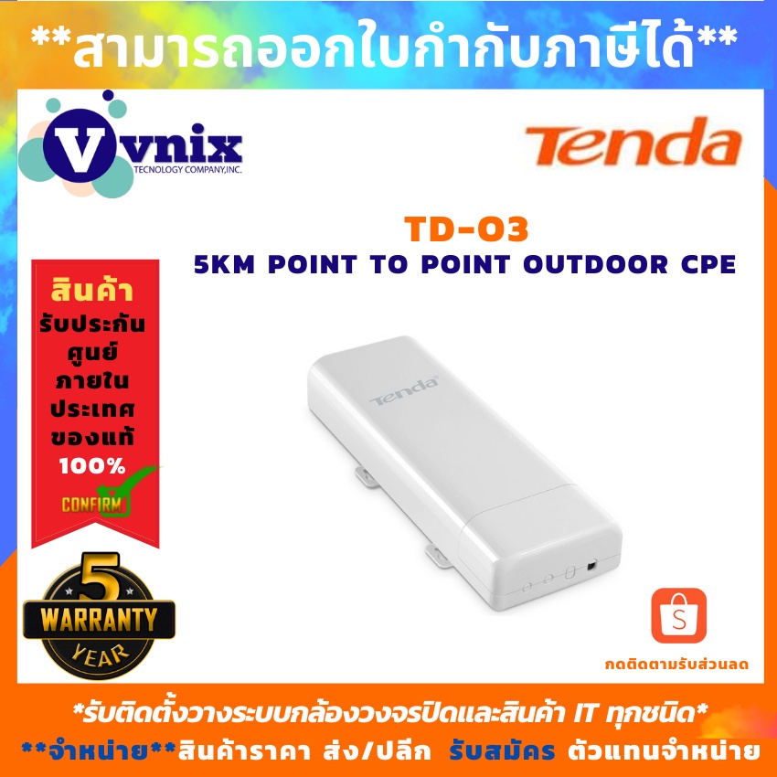 O3 TENDA (แถม PoE injector ในกล่อง) 5km Point to Point Outdoor CPE รับ ...