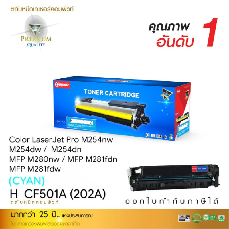 ตลับ Compute H 202A ( CF500A CF501A CF502A CF503A ) For HP Color ...