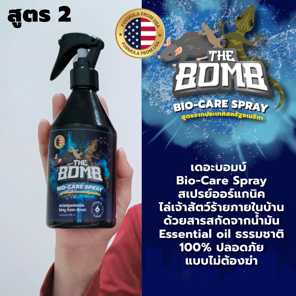 The Bomb Spray เดอะบอมบ์สเปรย์สมุนไพรหอม ไล่ ยุง มด และแมลง ไล่ หนู ...
