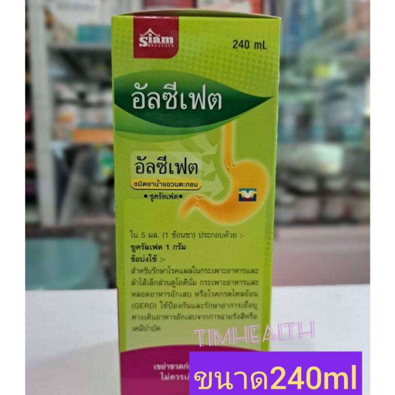 Ulcefate ชนิดเม็ดทานงานง่าย แผงละ10เม็ด - prom_ma_shop - ThaiPick