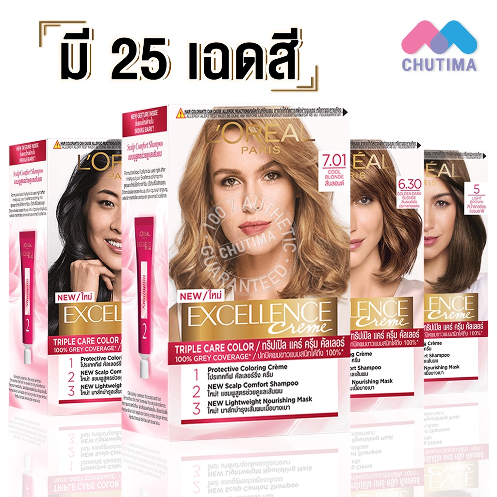 แท้ 💯 L'OREAL Excellence Creme สีย้อมผม ลอรีอัล เอกซ์เซลเลนซ์ ครีม ...