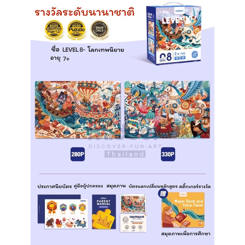 Mideer Advanced puzzles level 6-8 จิ๊กซอว์เสริมสร้างพัฒนาการการเรียนรู้ ...